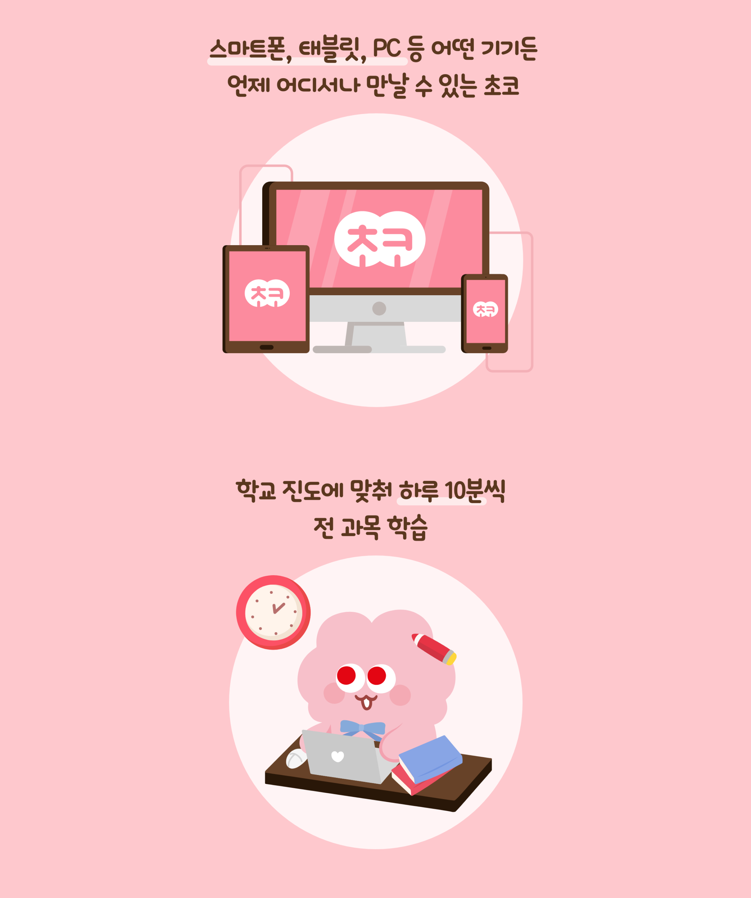미래엔 디지털초코 실속있는 학습 구독의 시작